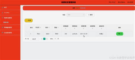 springboot毕设 班费收支管理系统 程序 论文 csdn博客