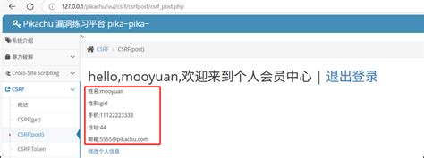 Pikachu靶场通关笔记16 Csrf关卡02 Csrfpostpikachu Csrf Csdn博客