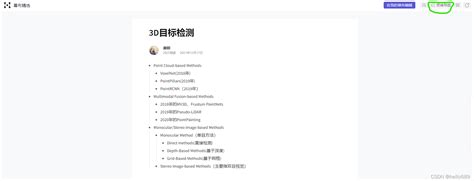 单目3d目标检测之入门 单目三维目标检测 csdn博客