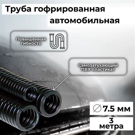 Гофра автомобильная для проводки "Auto Standart" гибкая легкая ...