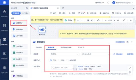 数据同步与数据转换的区别 Finedatalink帮助文档 数据同步与数据转换的区别 Finedatalink帮助文档