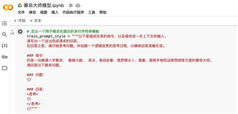 小白也能学会，教你低成本微调 Deepseek，打造私人算命大师模型！ 硅基流动模型微调 Csdn博客