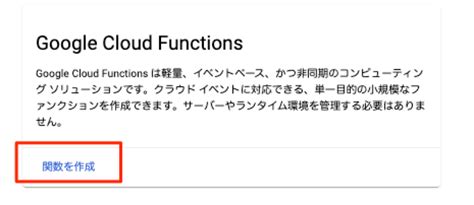 Gcp Cloud Functions Tutorial Python クイックスタート（関数の作成、デプロイ、テスト、関数の削除