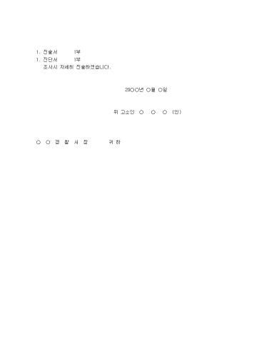 고소장폭행가혹행위죄 경찰관이 피의자를 폭행