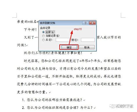 办公室高级技能之word邮件合并拆分 知乎