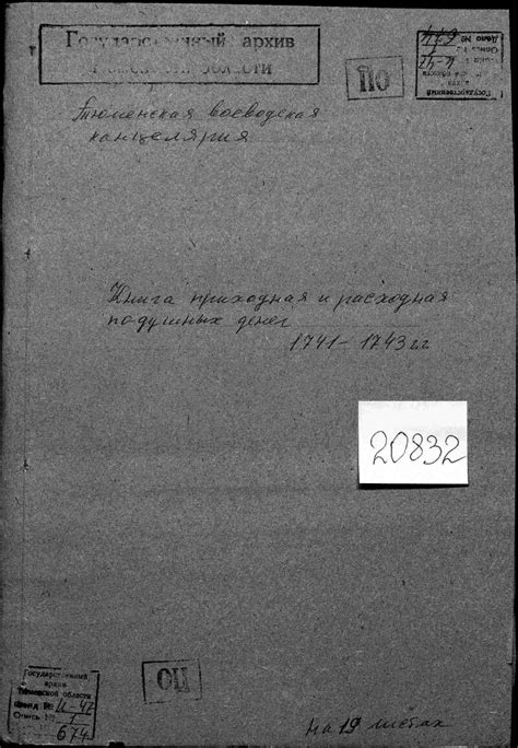 Книга приходная и расходная подушных денег | Президентская библиотека ...