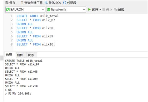 mysql 把多张表合并成一张新表 sauron 博客园