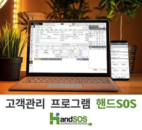 예스오예스 고객관리프로그램 ‘핸드sos 스마트폰 연동 시스템 선봬