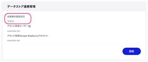 データストア連携管理