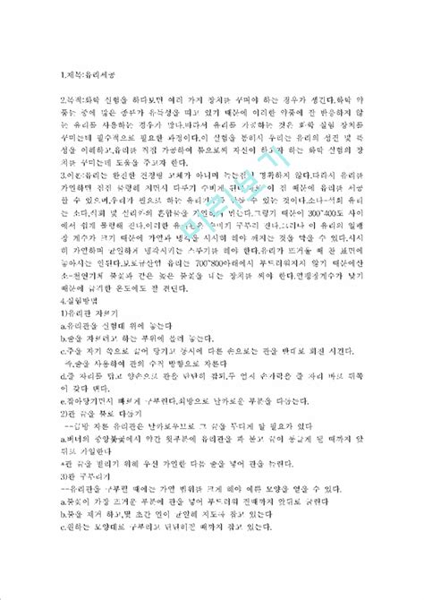 유리세공 실험공학기술레포트