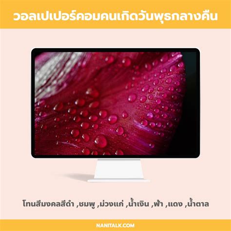 วอลเปเปอร์คอมเสริมดวง ตามวันเกิด 7 วัน ดวงงานรุ่ง