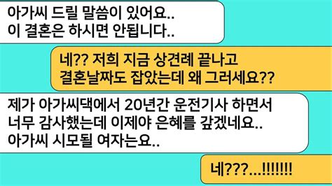 모아보기 상견례 후 시모를 어디서 본 것 같다는 기사 아저씨가 결혼은 절대 안된다고 하는데시모 조사를 했더니 상상도 못한 정체가 밝혀지는데사이다사연드라마라디오