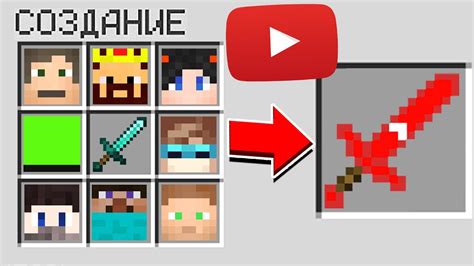 КАК СКРАФТИТЬ МЕЧ ЮТУБЕРА В МАЙНКРАФТ СЕКРЕТНЫЙ КРАФТ Youtube