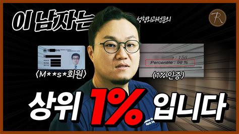 성형외과 의사가 회원이면 수술을 잘하나요 Youtube