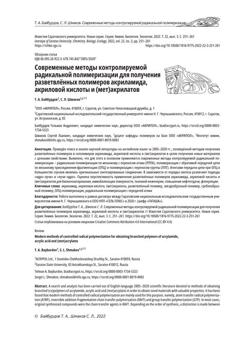 Pdf Modern Methods Of Controlled Radical Polymerization For Obtaining Branched Polymers Of