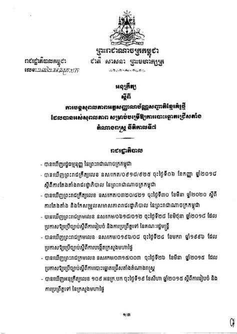សម្តេចតេជោ ហ៊ុន សែន ចេញអនុក្រឹត្យ