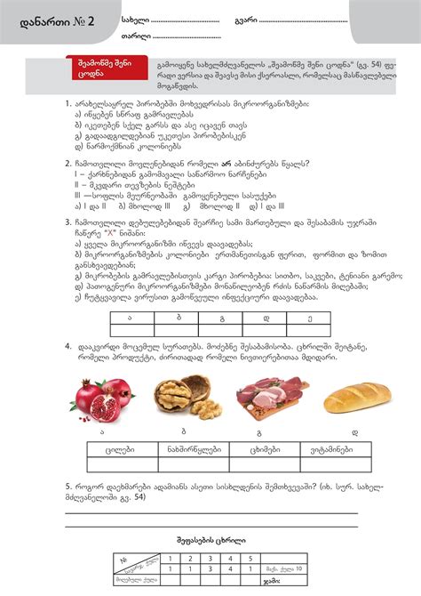 ბუნება შეამოწმე შენი ცოდნა მე 6 კლასი