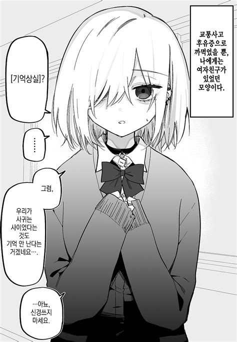 기억상실인 내게는 여자친구가 있다고한다