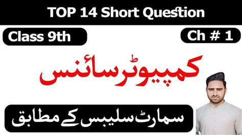 9th Class Computer Ch 1 Matric Part 1 Computer Class Computer