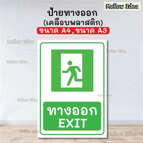 ป้ายทางออก ป้ายexit ป้ายหนีไฟ ป้ายฉุกเฉิน ขนาด A5 A4 A3 เคลือบพลาสติก Shopee Thailand