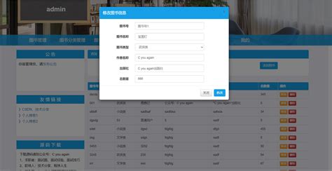 基于javaweb的图书管理系统设计与实现基于web的图书管理系统 Csdn博客