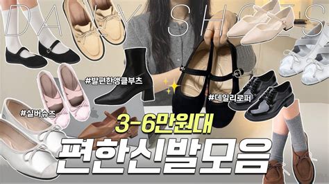 발 편한~ 2024 갓성비 요즘신발 모음 앵클부츠 봄 로퍼 플랫 추천 Youtube