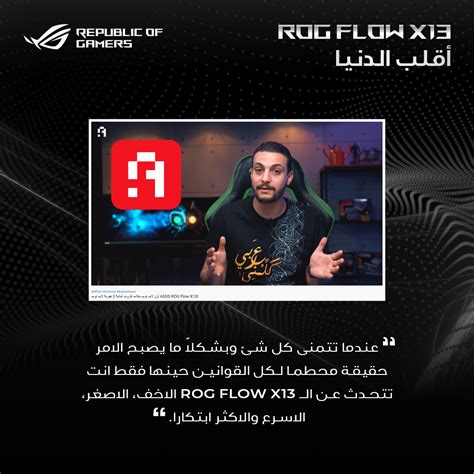 Rog Flow X X Nsoo Y On Behance