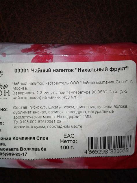 Чайный напиток СЛОН Нахальный фрукт 100 г 4665294062835 — купить по ...