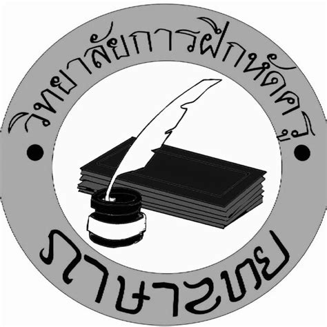 สาขาวิชาภาษาไทย วิทยาลัยการฝึกหัดครู มหาวิทยาลัยราชภัฏพระนคร Bangkok