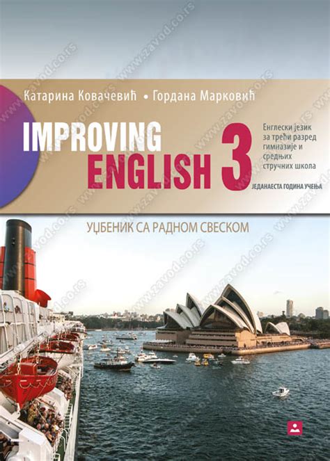 еКњижара Енглески језик 3 Improving English уџбеник за трећи разред гимназија и средњих