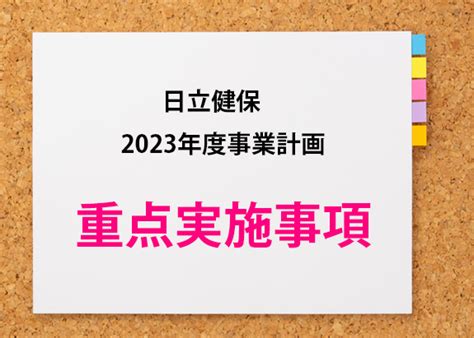 2023年春号｜日立けんぽ｜日立健康保険組合