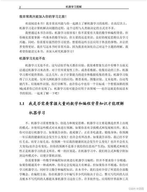 机器学习讲了什么？如果你看不懂西瓜书和花书，先看看这本机器学习图解书 csdn博客