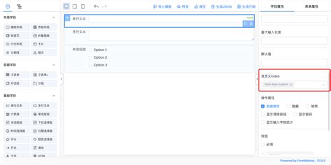 自定义样式 可视化低代码表单设计器