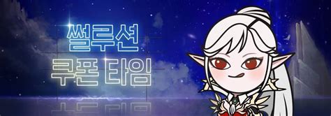 리니지 2 레볼루션 공식 커뮤니티 썰루션 105 생방송 On 썰루션 시작 루나와 함께 방송 보러가실래요 Netmarble Forums