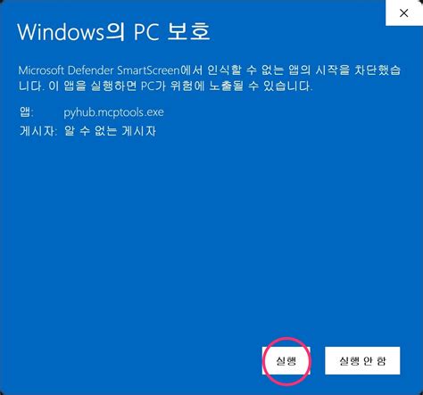 윈도우 Claude Desktop Pyhub Mcp Tools 윈도우 Claude Desktop Pyhub Mcp Tools
