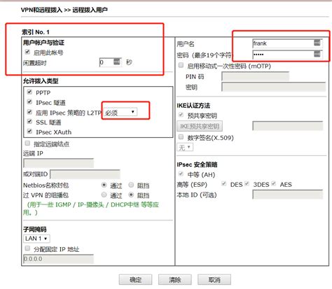 居易技术支持 设置手册 Vpn 远端用户拨入 单机到路由器 Vpn设置参考