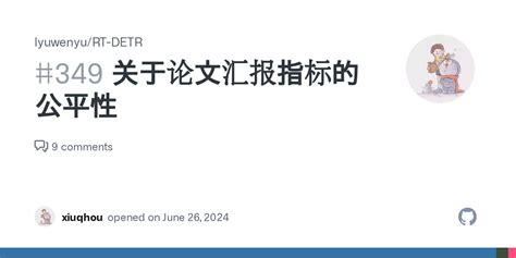 关于论文汇报指标的公平性 · Issue 349 · Lyuwenyurt Detr · Github