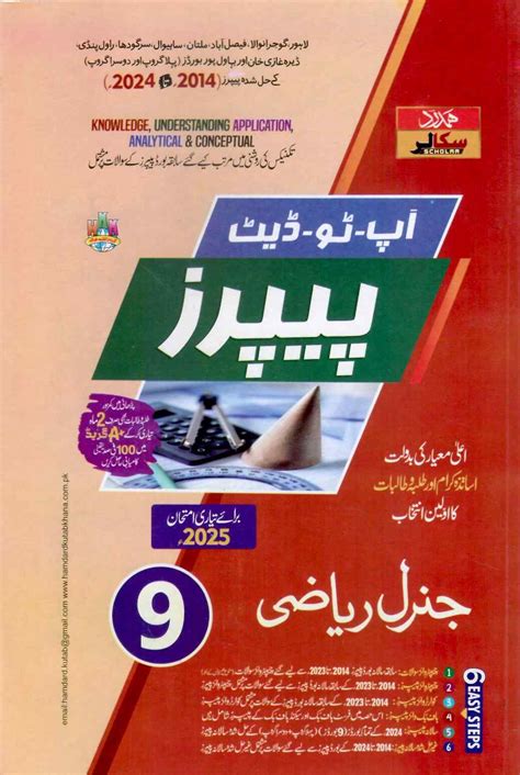 Hamdard Model Paper Riazi 9 Arts Idris Book Bank
