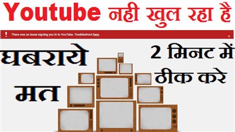 Youtube Not Open There Was An Issue Signing You Into Youtubetroubleshoot Hereby Anytimetips