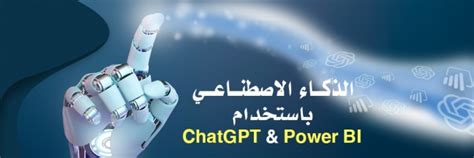 AI Using ChatGPT & Power BI – Data World