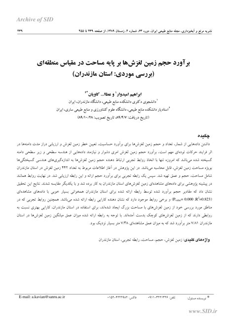 Pdf Landslide Volume Estimation Based On Landslide Area In A Regional