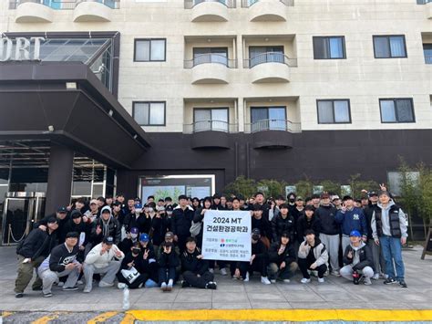 2024학년도 신입생 Mt 원광대학교 건설 토목 환경공학과