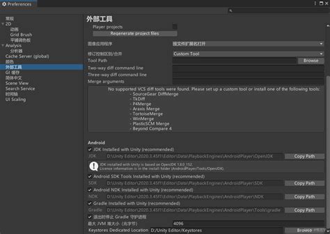 Unity 发布安卓包的配置unity56安卓环境配置 Csdn博客