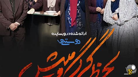 سریال لحظه گرگ و میش قسمت 5 فیلو