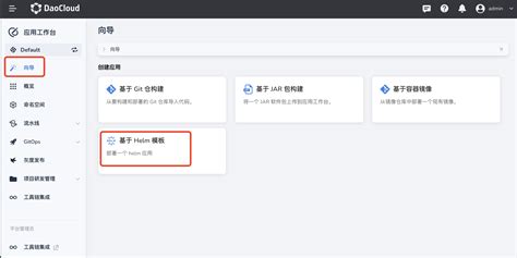 基于 Helm 模板部署 Helm 应用 DaoCloud Enterprise