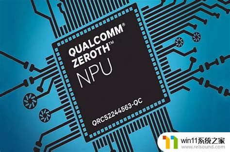 Cpu、gpu、npu和tpu的区别是什么？ 微软资讯 Win11系统之家