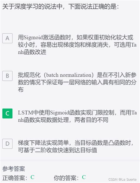 （二）深度学习基础练习题（54道选择题）深度学习与图像识别 选择题 Csdn博客