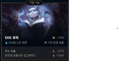 유미 스킨 뭐가 좋을까 롤 리그 오브 레전드 에펨코리아