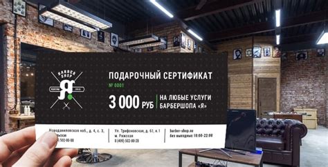 Подарочный сертификат в барбершоп