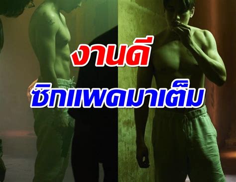 ส่องความแซ่บ พระเอกคนดัง ถอดเสื้อโชว์กล้าม งานดีซิกแพคมาเต็ม